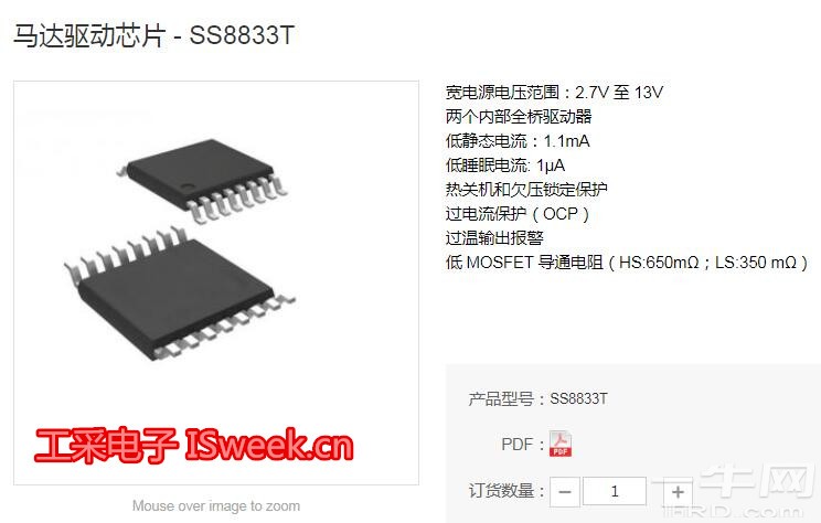 国产直流有刷电机驱动芯片SS8833T的性能参数以及应用-一牛网论坛