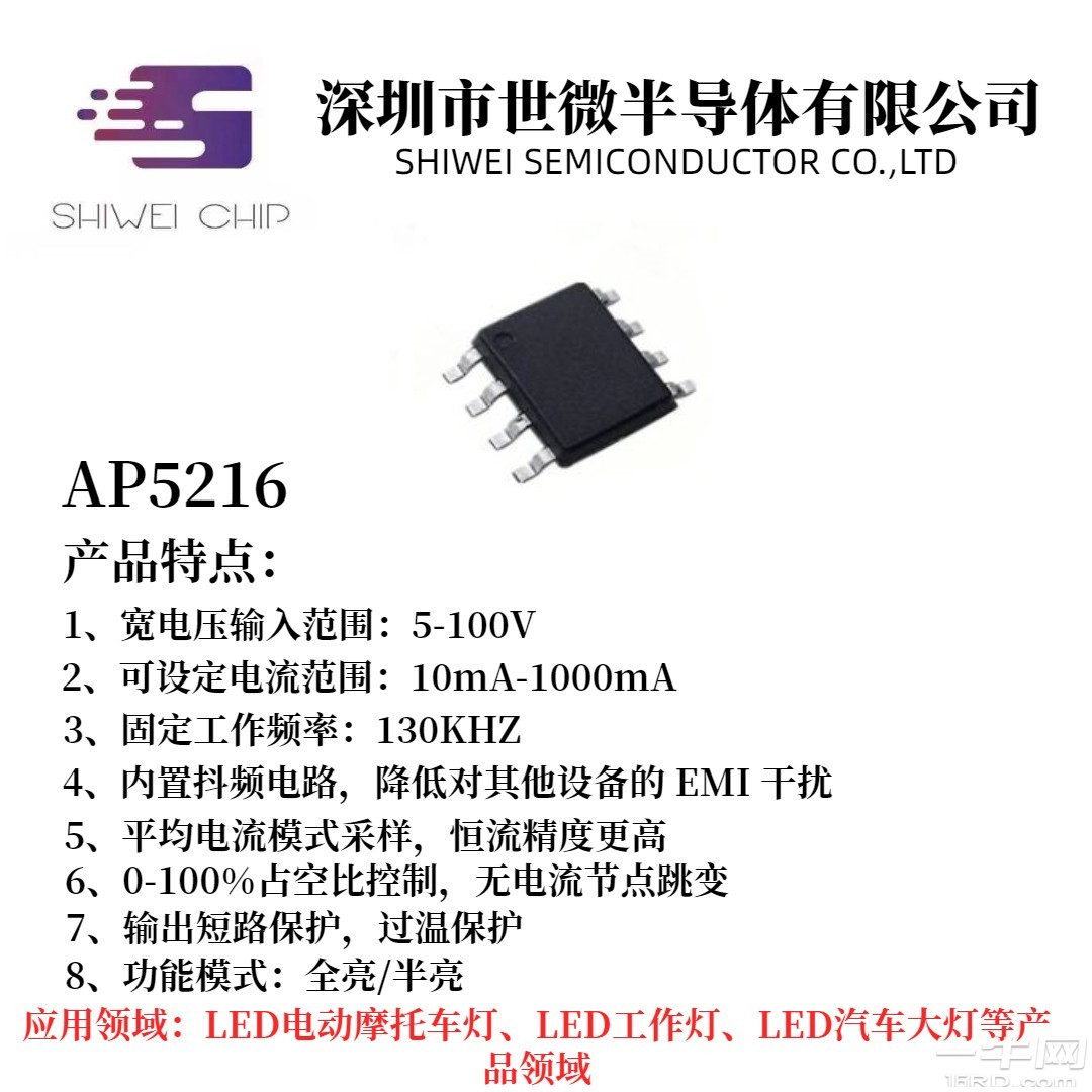 AP5216 恒流 全亮 半亮5-100V 1A 9W 车灯手电筒 性价比方案-一牛网论坛