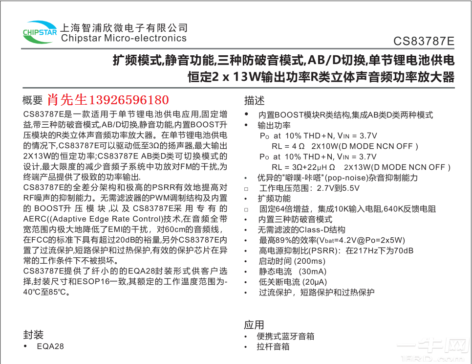 CS83787单节锂电池内置升压2x13W双声道D类音频功放IC-一牛网论坛
