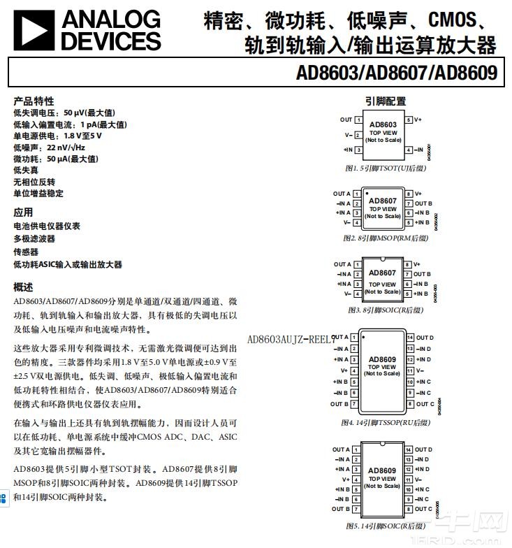 ASEMI代理AD8603AUJZ-REEL7原装ADI车规级AD8603AUJZ-REEL7-一牛网论坛