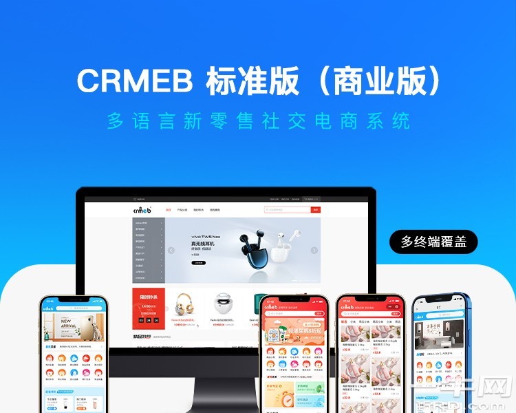 CRMEB开源商城系统app源码-一牛网论坛