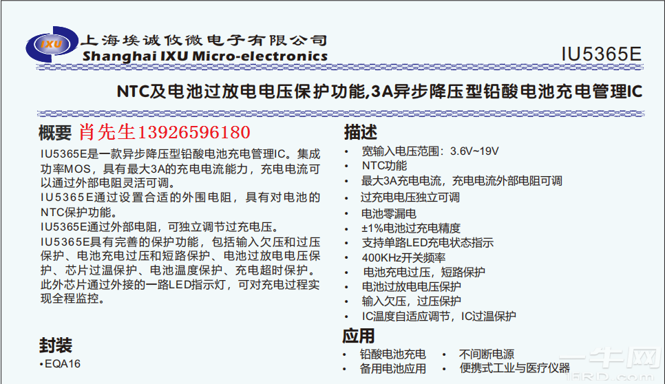 IU5365具有NTC及电池过放电电压保护功能，3A异步降压型铅酸...-一牛网论坛