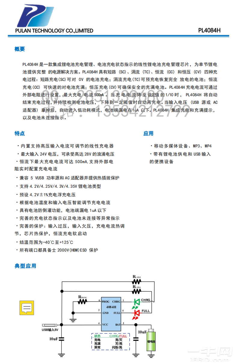 PL4084H 是一款集成锂电池充电管理、电池充电状态指示的线...-一牛网论坛