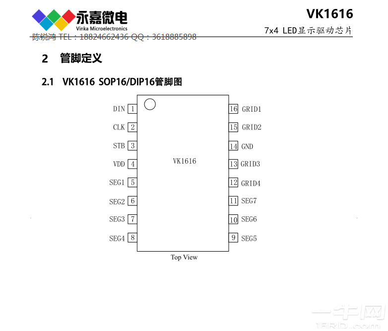 LED数码管驱动芯片3线串行接口VK1616 SOP16概述及功能特点-一牛网论坛