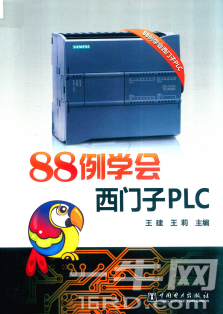 88例学会西门子PLC.pdf-一牛网论坛