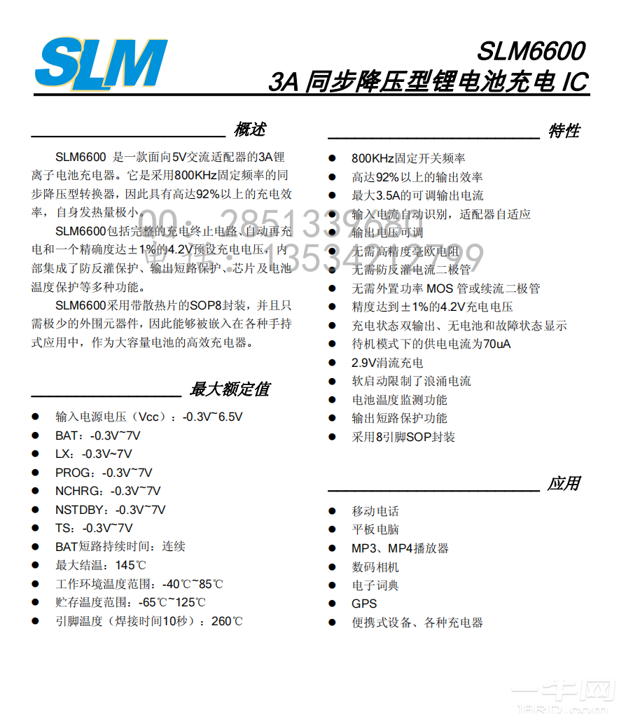 SLM6600 3A 同步降压型锂电池充电芯片-一牛网论坛