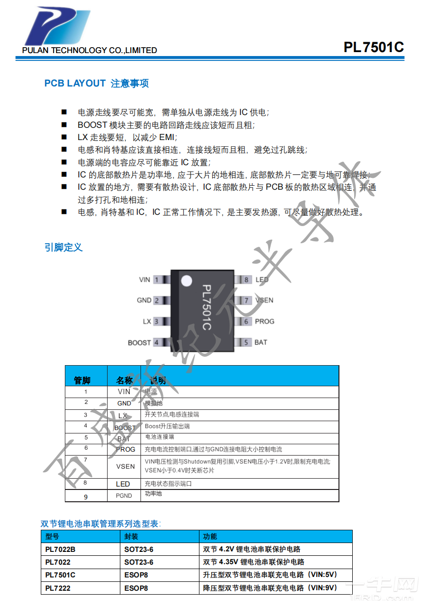 PL7501C 5V 输入升压型双节锂电池充电管理芯片-一牛网论坛