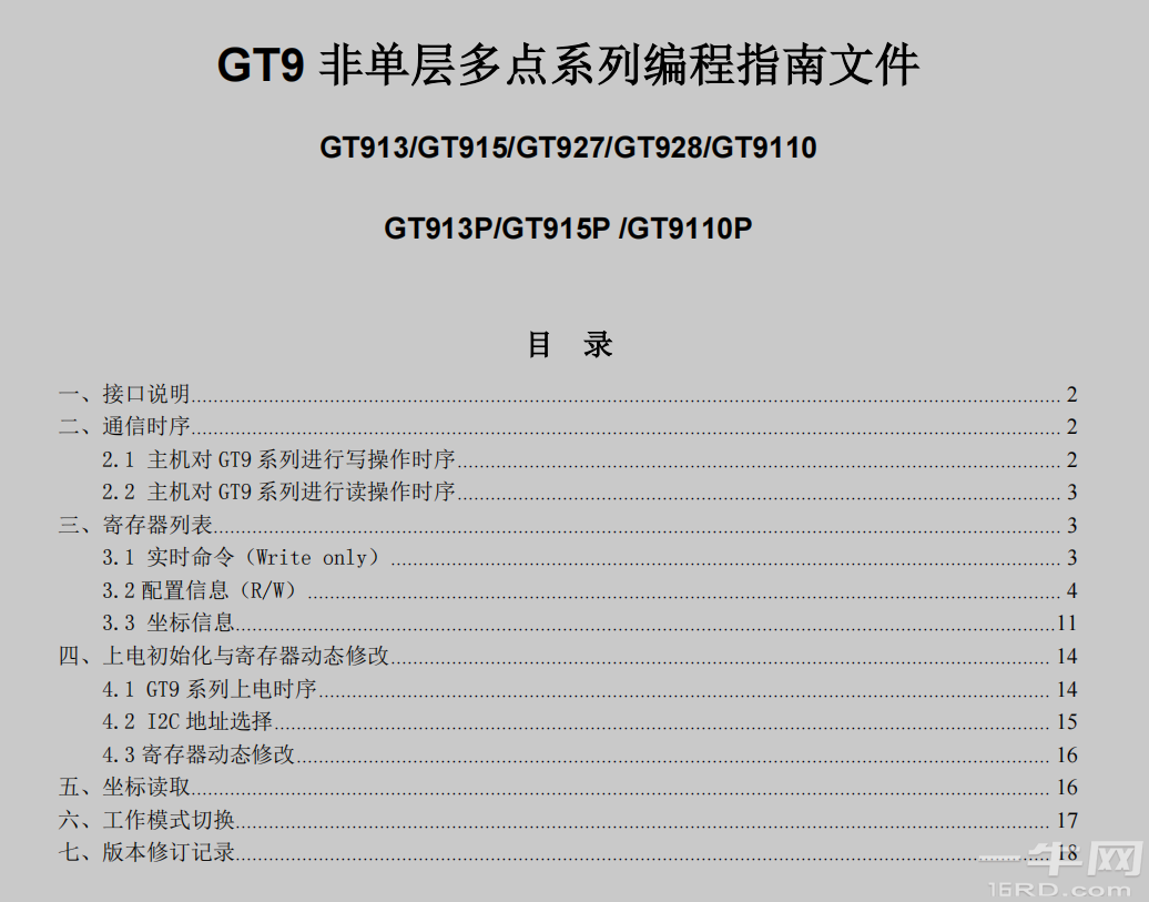 GT911数据手册和编程指南pdf-一牛网论坛