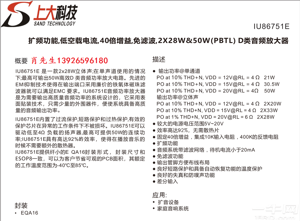IU86751低空载电流，40倍增益免滤波，2X28W双声道或50W音频放...-一牛网论坛