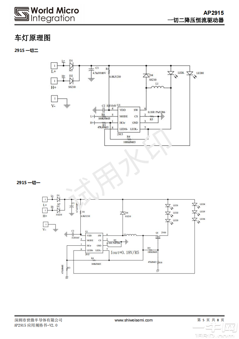 世微 电动车摩托车灯 5-80V 1.2A 一切二降压恒流驱动器AP2915-一牛网论坛
