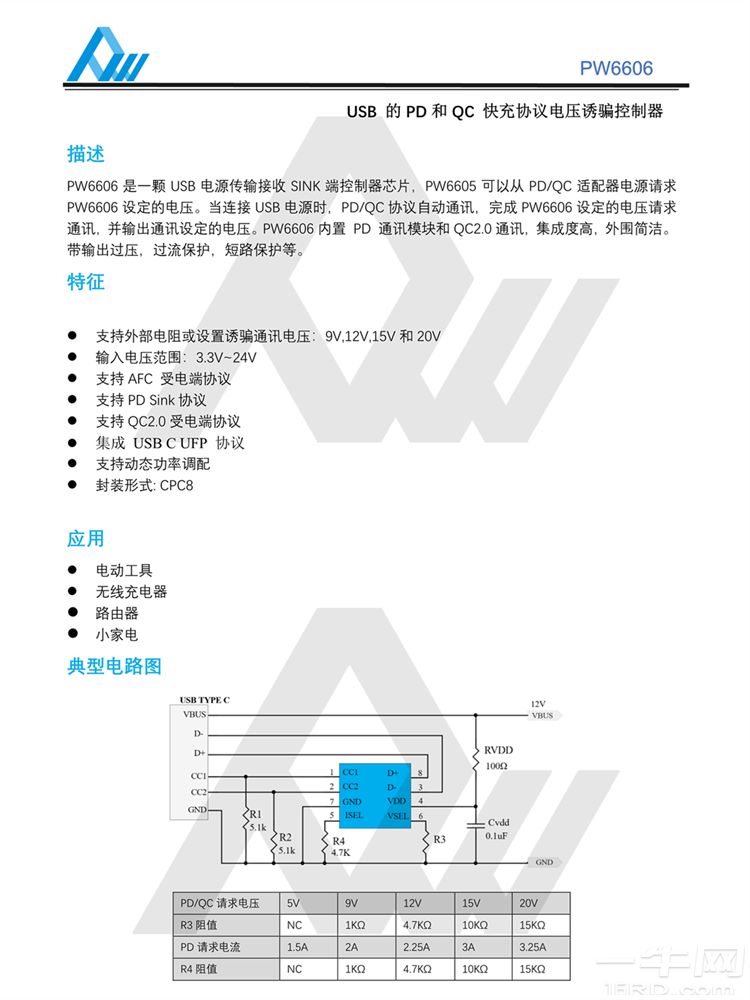 PW6606 CPC8封装 USB电源传输接收SINK端控制器芯片支持PD/QC协议-一牛网论坛