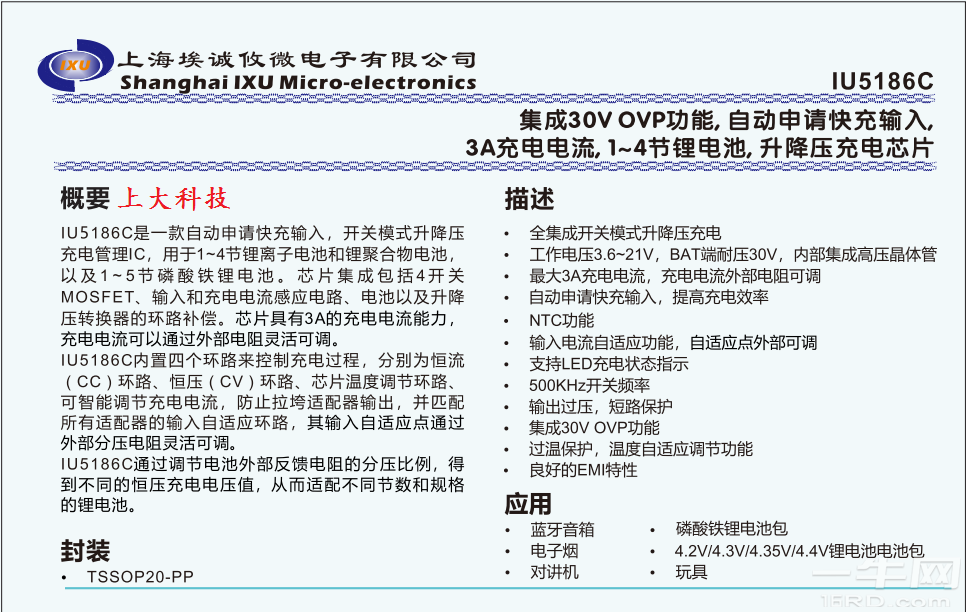 IU5186兼容IU5180集成30V的OVP功能，3A升降压充电，1~4节锂电池-一牛网论坛