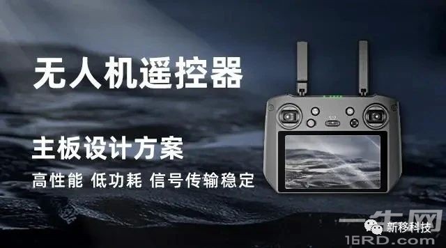 MTK平台MT8390 (Genio 700) 无人机遥控器方案开发-一牛网论坛