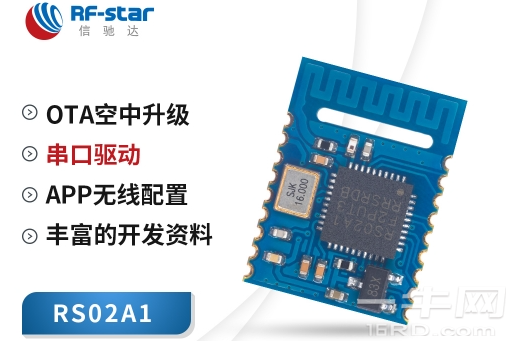 国产BLE 5.0 低功耗蓝牙射频模块-RSBRS02ABR-一牛网论坛