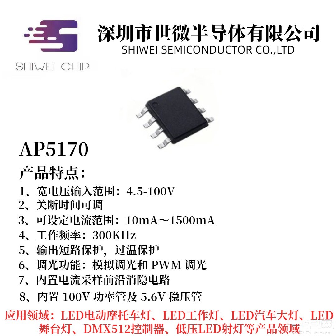 AP5170 降压恒流IC 4.5-100V 1.5A LED汽车灯驱动IC-一牛网论坛