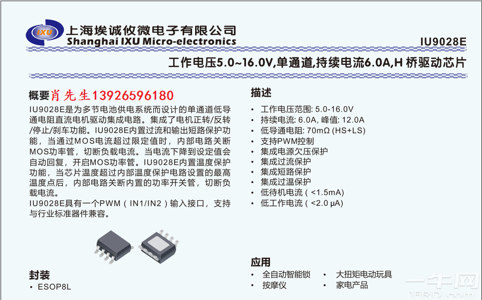 IU9028宽工作电压，6A持续电流H桥电机驱动芯片，兼容DRV8870和A4950-一牛网论坛