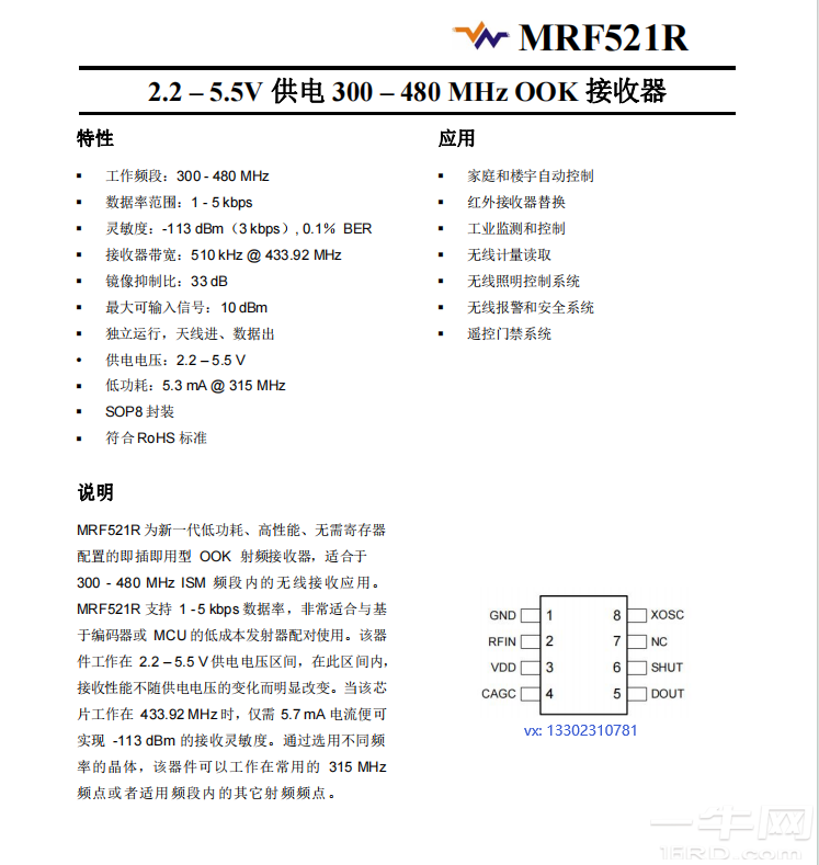 MRF521 300~480MHz射频接收芯片datasheet-一牛网论坛