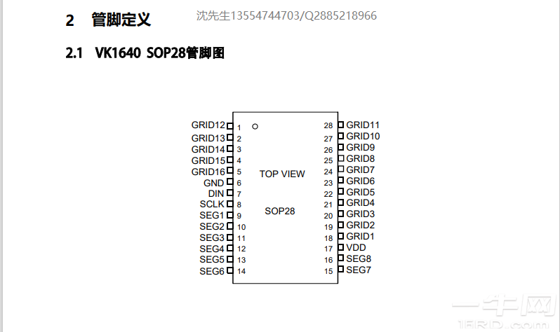 LED控制器原厂芯片VK1640数码管驱动IC-一牛网论坛