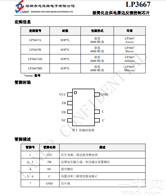 3667B,3667BH省外围5W隔离电源芯片-一牛网论坛