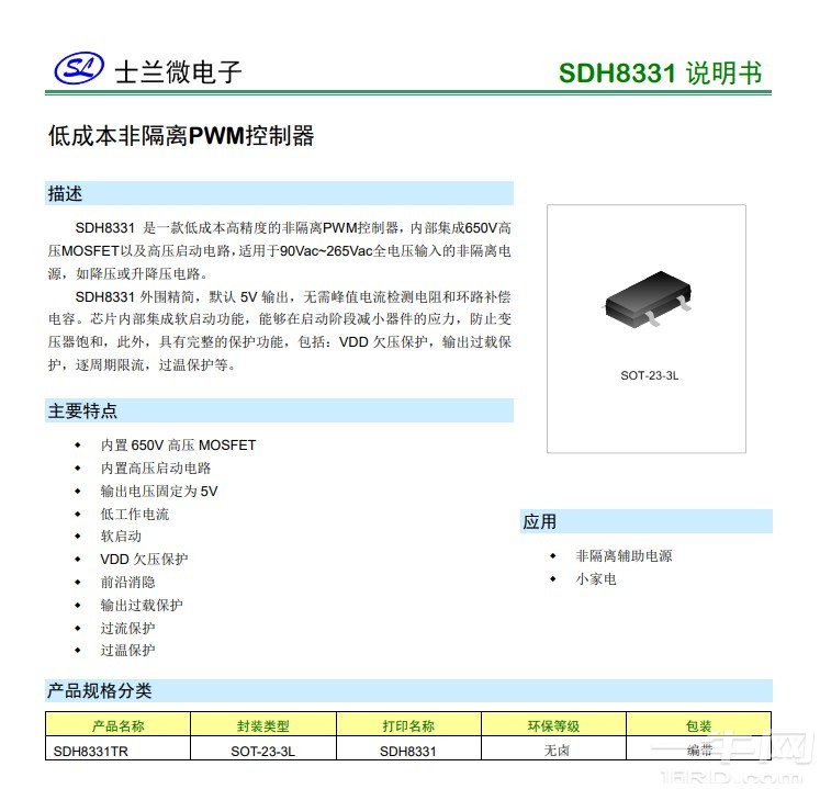 SDH8331 士兰微SOT-23封装5V非隔离开关电源芯片-一牛网论坛