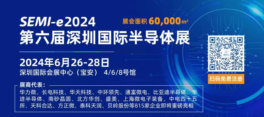 凝“芯”聚力谋发展，SEMI-e 2024 第六届深圳国际半导体展即将盛大开幕！-一牛网论坛