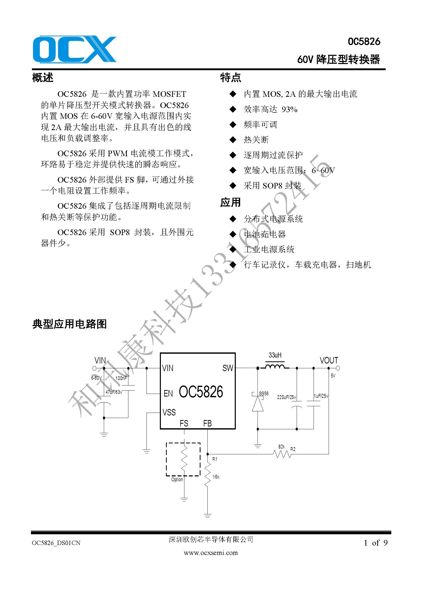 0C5826/60V(最大电流2.0A) 可PIN同参数替代JW5121/MP4560/TD1660-一牛网论坛