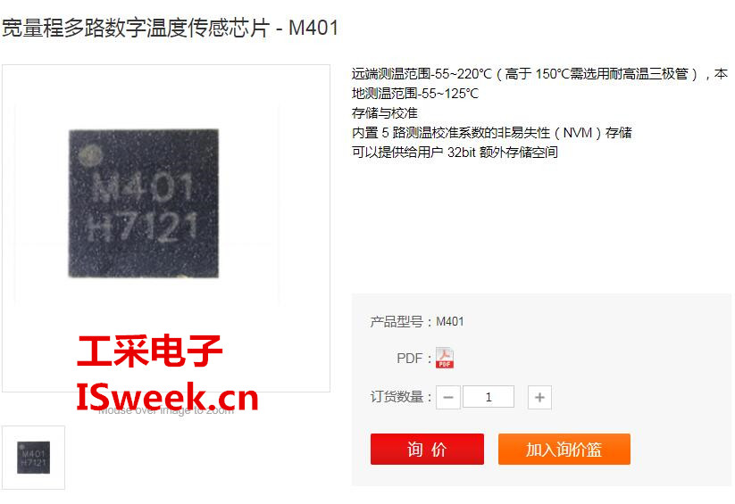 国产多路测温数字温度传感芯片M401可Pin-Pin替换TMP423-一牛网论坛