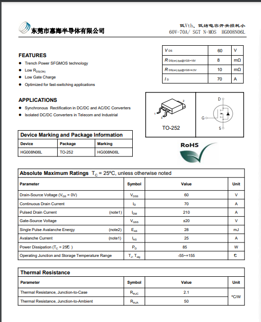 70N06雾化器美容仪N-MOS HG008N08L 60V70A 沟槽型 低RDS 皮实耐抗-一牛网论坛