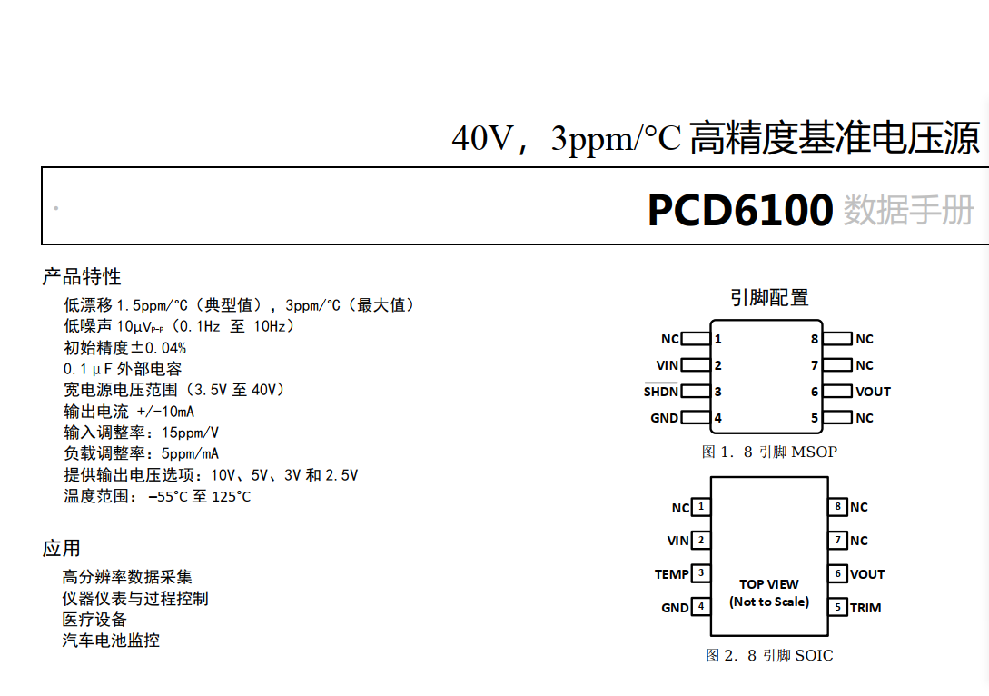 替代AD780/AD580/AD581提供输出电压选项： 10V、 5V、 3V 和 2.5V低噪声低漂移高精度基准电压源-一牛网论坛
