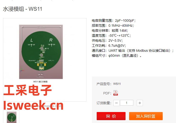 一款电容型、非接触式感知的智能水浸模组-WS11-一牛网论坛