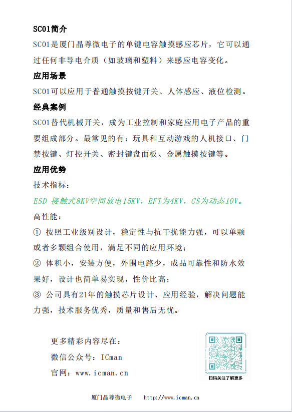 SC01芯片：触摸感应、人体感应、液位检测三合一的高性能解决方案-一牛网论坛