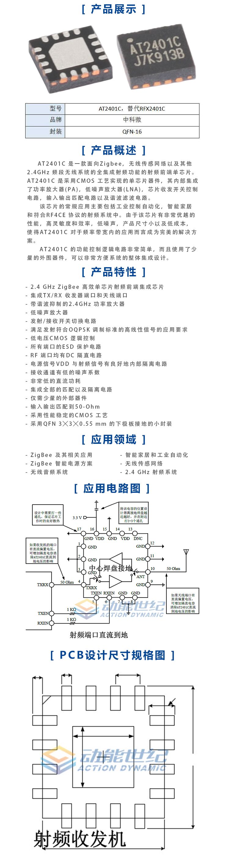 国产AT2401c完全替代RFX2401C直接兼容软件硬件-一牛网论坛