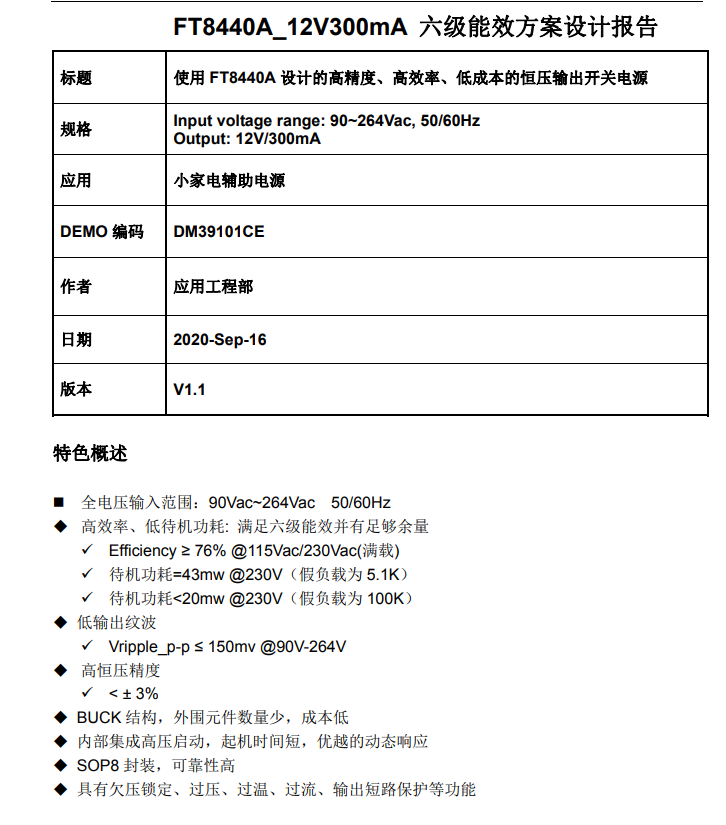 FT8440A_12V0.3A开关电源芯片 六级能效方案设计报告-一牛网论坛