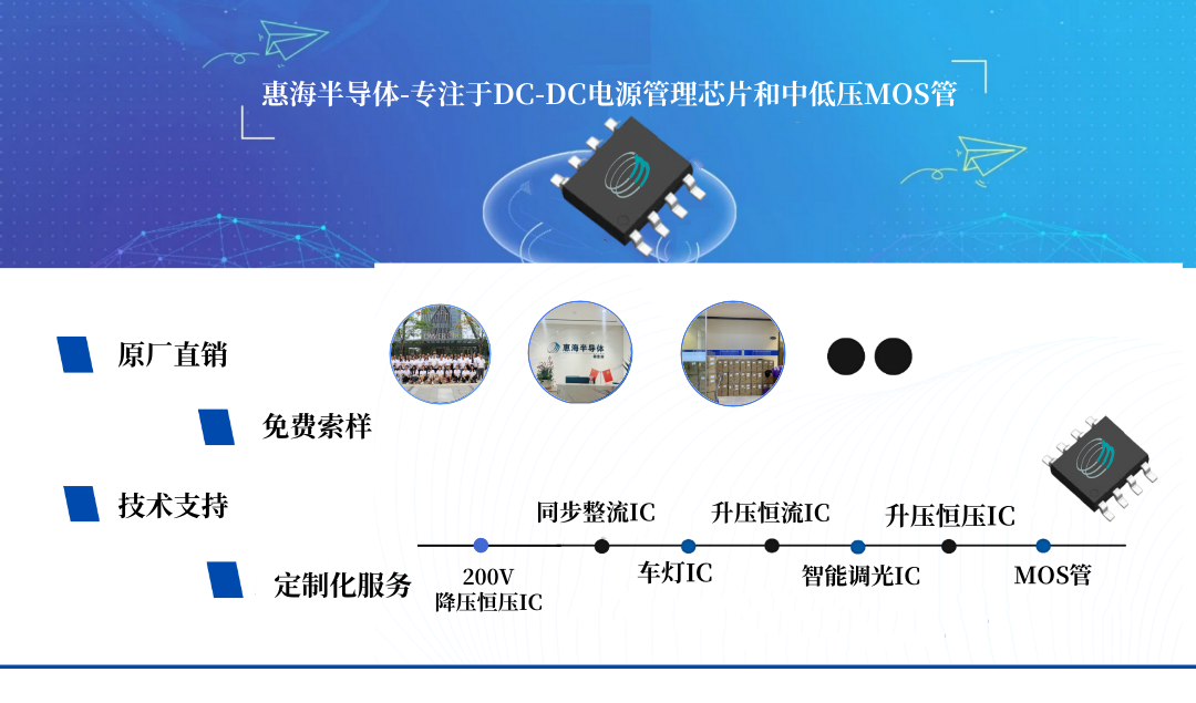 惠海H6911升压恒流IC H6801升压恒压IC 10A大电流 3.7V 12V 24V TO 12V 24V 灯带芯片方案-一牛网论坛