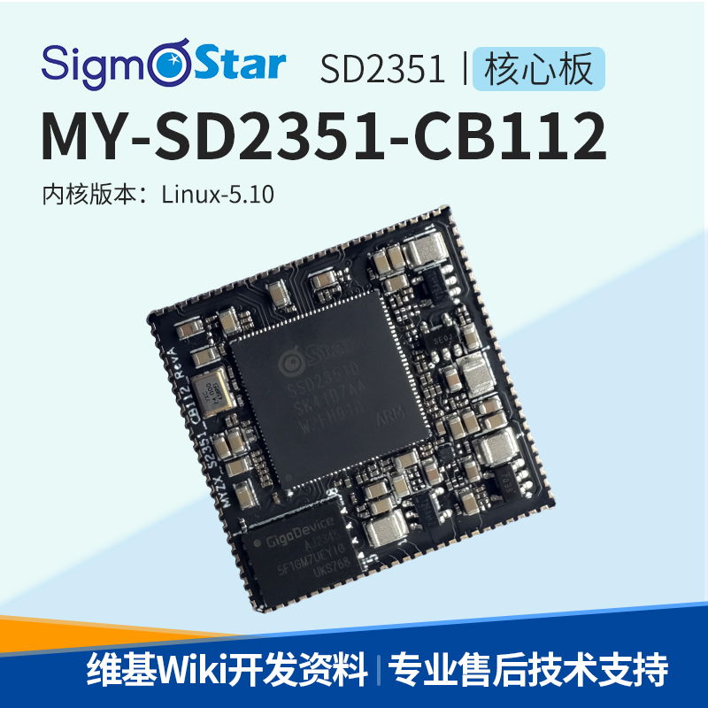 深度解析国产SSD2351核心板：硬核视频处理+工业级可靠性设计-一牛网论坛