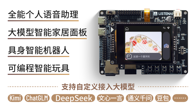 手把手教你用聆思CSK6大模型开发板接入火山引擎 满血版 DeepSeek-R1-一牛网论坛