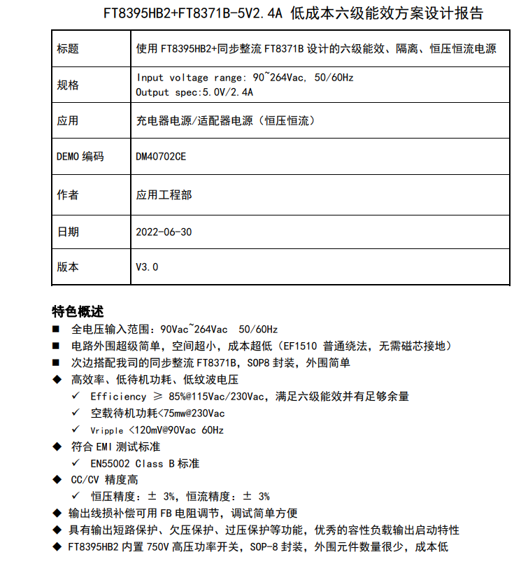 FT8395HB2隔离5V2.4A 12W开关电源芯片方案-一牛网论坛