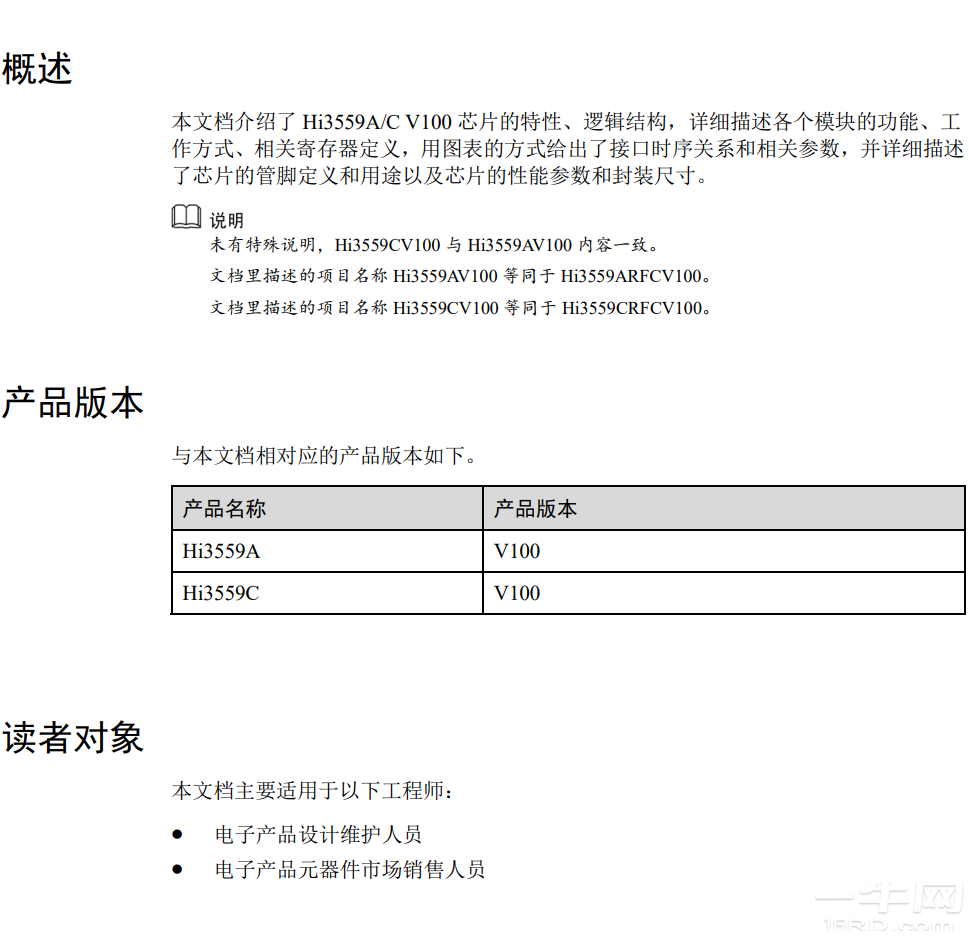 Hi3559A/C V100 ultra-HD Mobile Camera SoC 用户指南-一牛网论坛