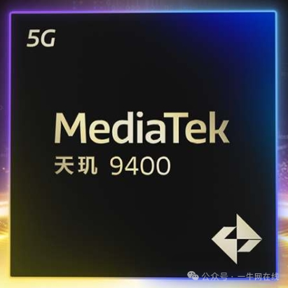 MTK天玑9400/9400+和高通骁龙8 Elite/8s Gen 4 主频/AI性能/存储/制程工艺等参数对比大全-一牛网论坛