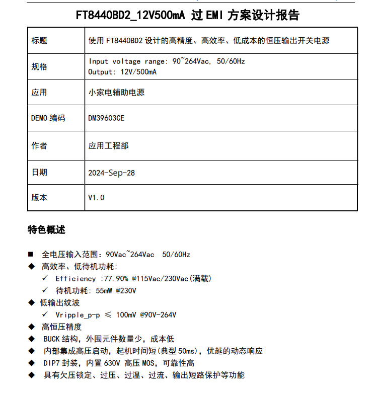 FT8440BD2_12V500mA过EMI方案设计报告-一牛网论坛