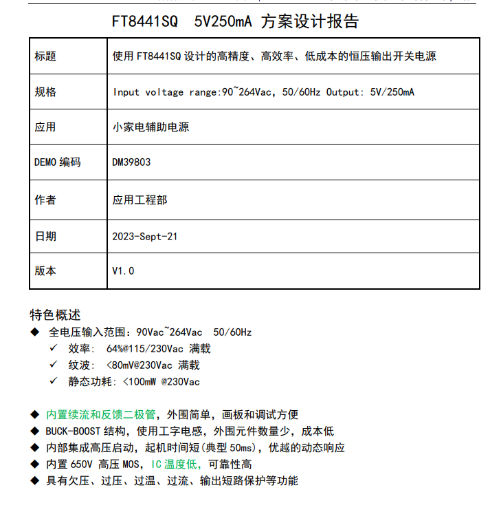 5V250mA辅助电源方案FT8441SQ-一牛网论坛