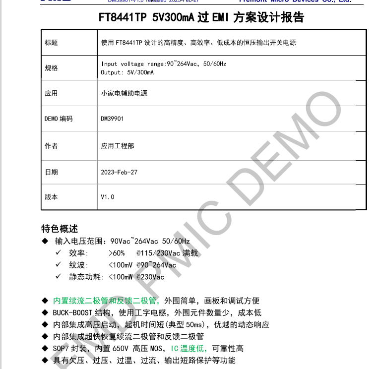 5V300mA开关电源方案FT8441TP过EMI方案-一牛网论坛