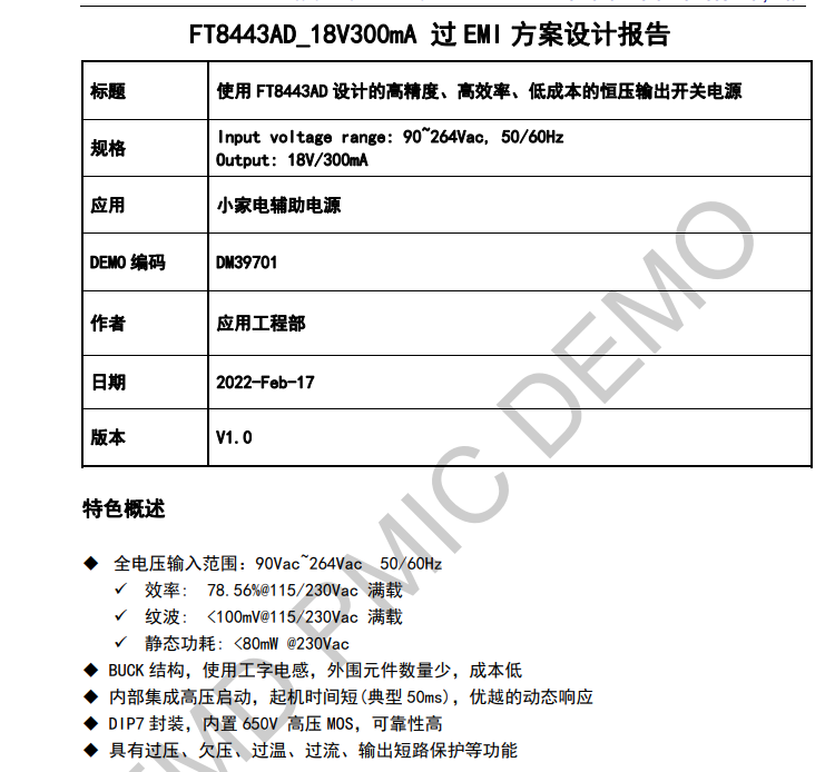 FT8443AD 非隔离电源方案18V300mA过EMI方案-一牛网论坛
