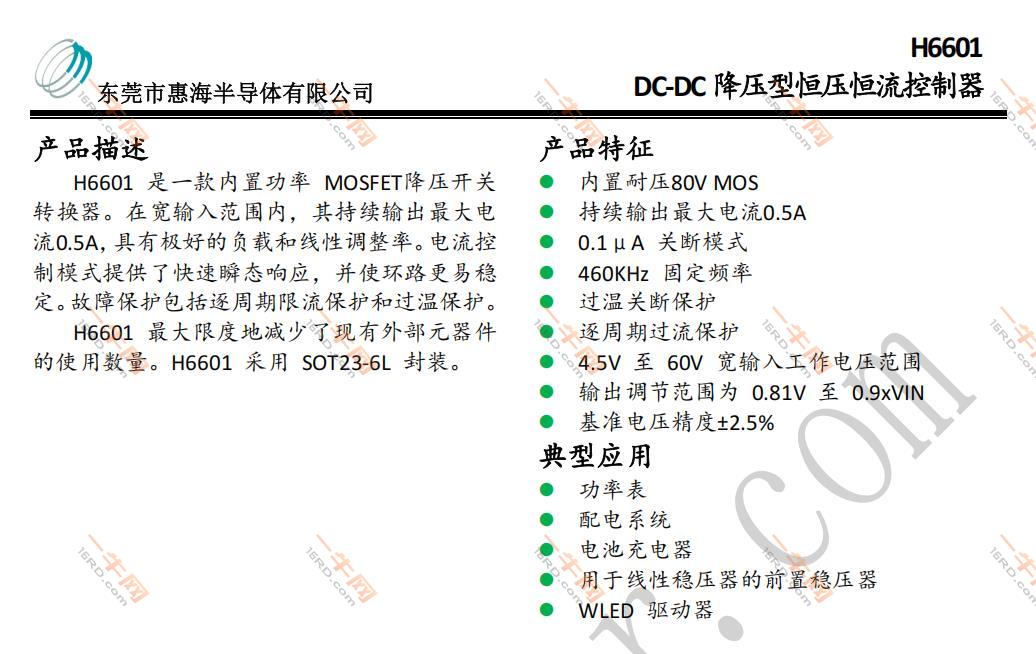 MCU供电48V降3V500mA稳压IC方案H6601-一牛网论坛