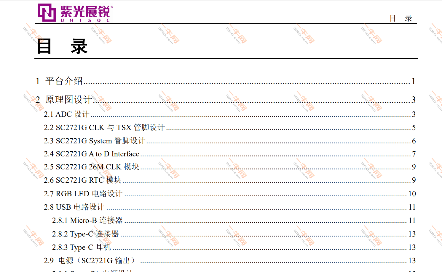 展锐SL8541E硬件基带设计指导手册V1.2-一牛网论坛