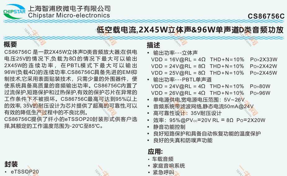 CS86756C：兼顾性能与实用性的 D 类音频功放之选-一牛网论坛