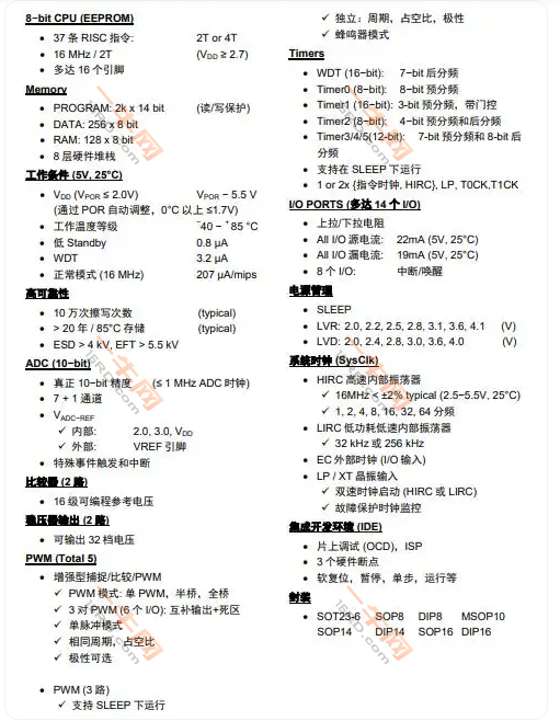 FT61EC22A-RB小家电8位AD型单片机SOP14封装-一牛网论坛
